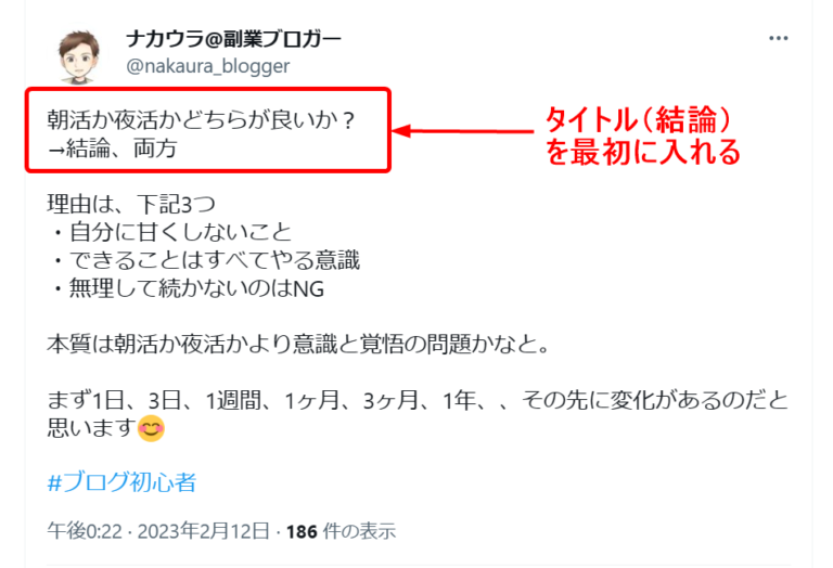 Twitterの文章のコツ【初心者が有益ツイートを作る方法を画像付きで解説】 | ジンブロ